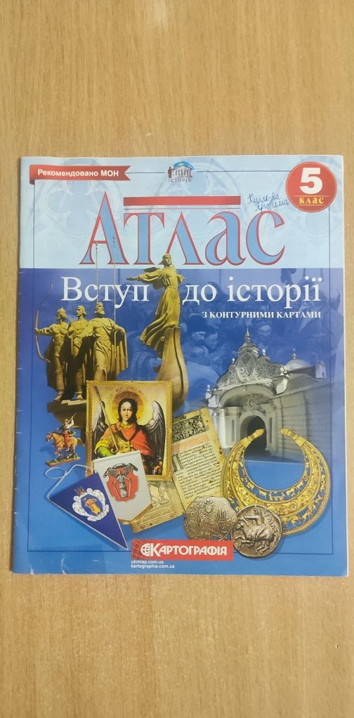 Атлас Вступ до Історії 5 клас: 45 грн. - Книги / журнали Київ на Olx