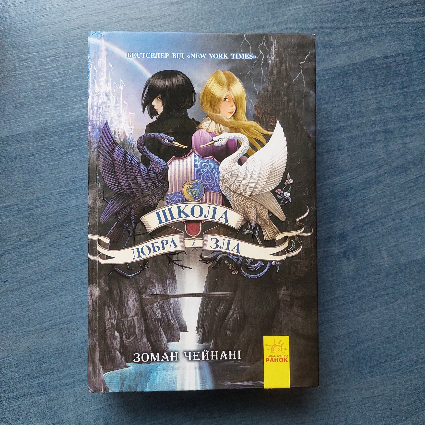 Школа Добра та Зла, 1-3 частини: 250 грн. - Книги / журналы Софиевская ...