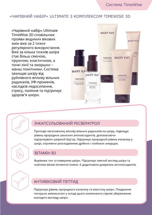 Mary Kay Чарівний набір ultimate з комплексом timewise: 3 199 грн ...