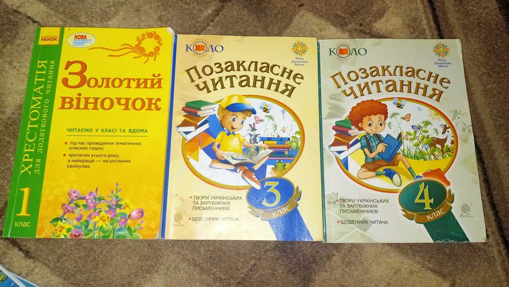 Книги позакласне читання 1 3 4 класи НУШ 30 грн Книги журнали Запоріжжя на Olx