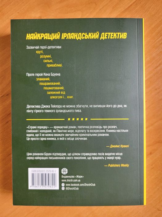 Кен Бруен "Джек Тейлор. Стражі порядку": 160 грн. - Книги / журнали ...