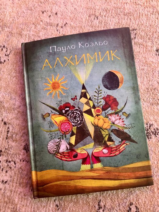 Алхимик Пауло Коэльо: 65 грн. - Книги / журнали Красноград на Olx
