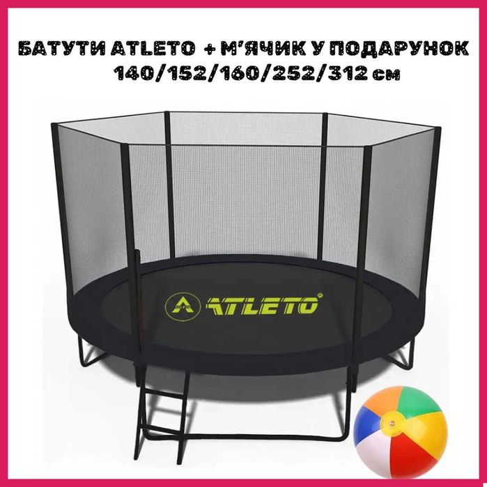 Батути Atleto Польща + подарунок Батути дитячі 140/152/160/252/312 см: 3 299 грн. - Інші дитячі ...