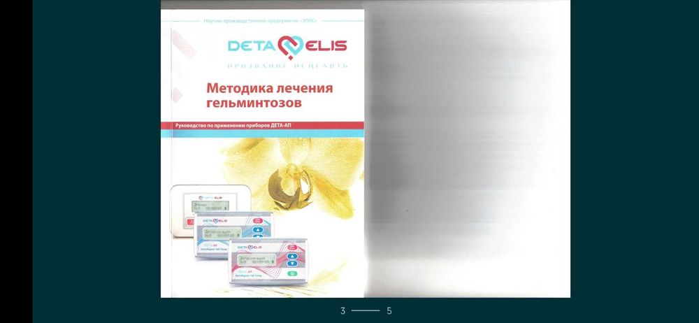 МЕТОДИЧКИ Дета-Элис,Deta-Elis Руководство по програмированию приборов ...