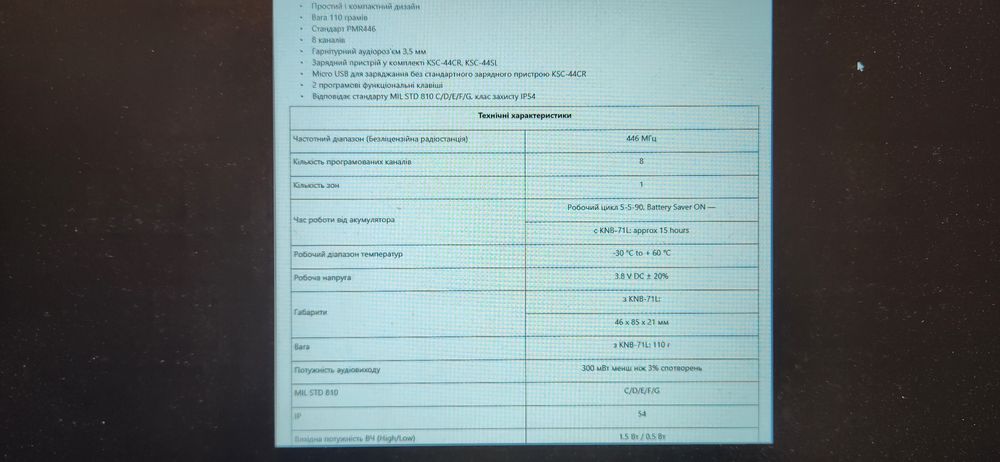 Рації kenwood pkt-23e: 5 100 грн. - Рації та інші телефони Київ на Olx
