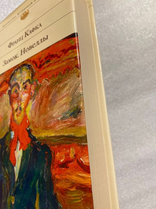 Франц Кафка Замок. Новеллы: 1 400 грн. - Книги / журнали Самар на Olx