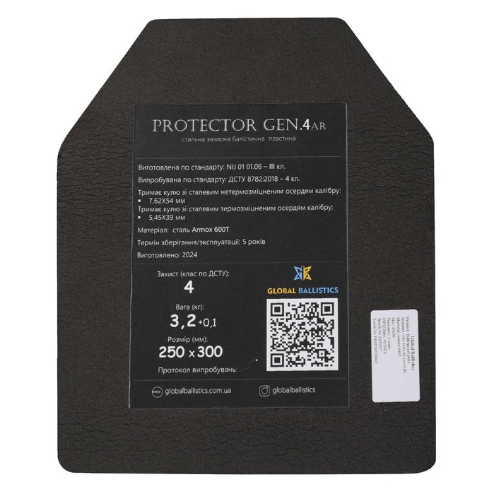 Комплект стальных бронепластин 4 класс ДСТУ 3.2 кг Armox 600T - 2 шт: 5 ...