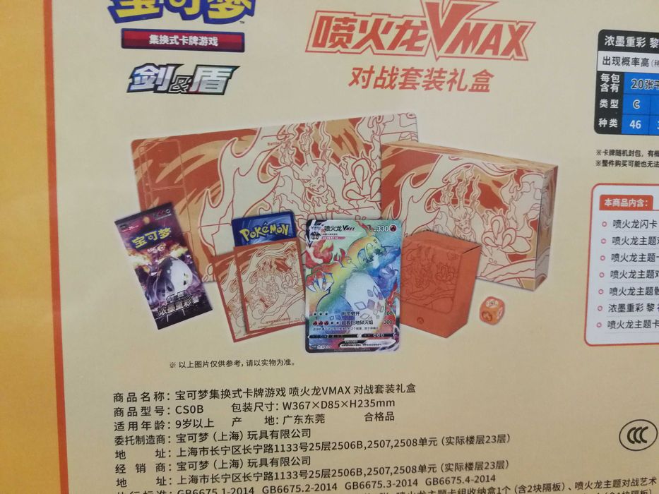 Pokemon TCG Simplified Chinese Charizard VMAX Battle Gift Box: 3 400 ...