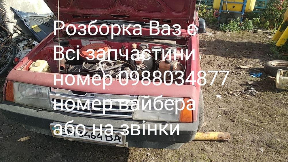 Шрот Ваз 2109 21099 2108 є всі запчастини: 300 грн. - ВАЗ Ровно на Olx