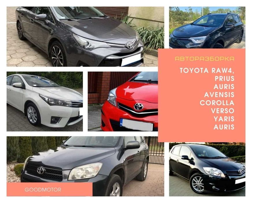 Разборка Toyota RAV4, Auris, Avensis, Corolla, Prius, Verso, Yaris: 1 ...