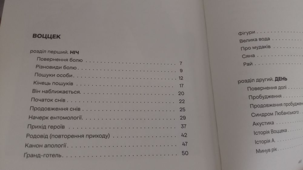 Юрій Іздрик "Воццек","Острів Крк","АМ": 350 грн. - Книги / журнали Київ ...