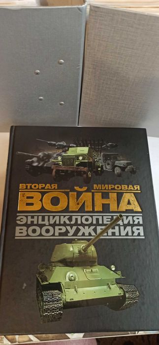Вторая мировая война энциклопедия вооружения: 1 000 грн. - Книги ...