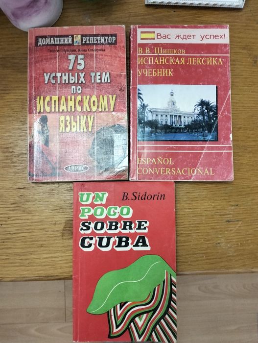 Книги для вивчення іспанської: 111 грн. - Книги / журнали Київ на Olx