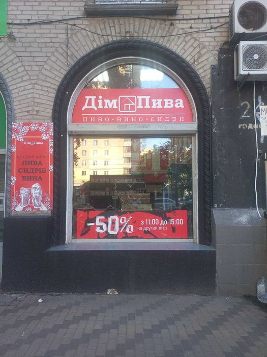 Продаж готового бізнесу / пивний магазин (Солом'янський р-н): 15 000 ...