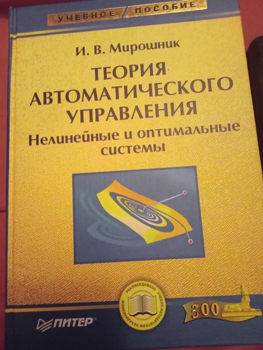 Теория автоматического управления: 500 грн. - Электрика Одесса на Olx