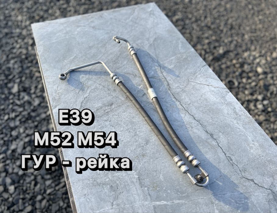 Шланг ГУР БМВ Е39 М52 М54 Від Рейки До Гідропідсилювача Трубка Гура: 20 ...