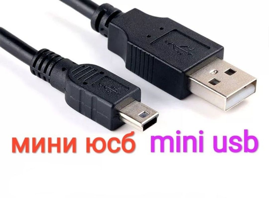 Мини-юсб mini-usb кабель провод шнур зарядка разъем старого типа міні ...