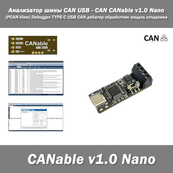 Анализатор шины CAN USB - CAN CANable v1.0 Nano TYPE-C USB CAN: 888 грн ...