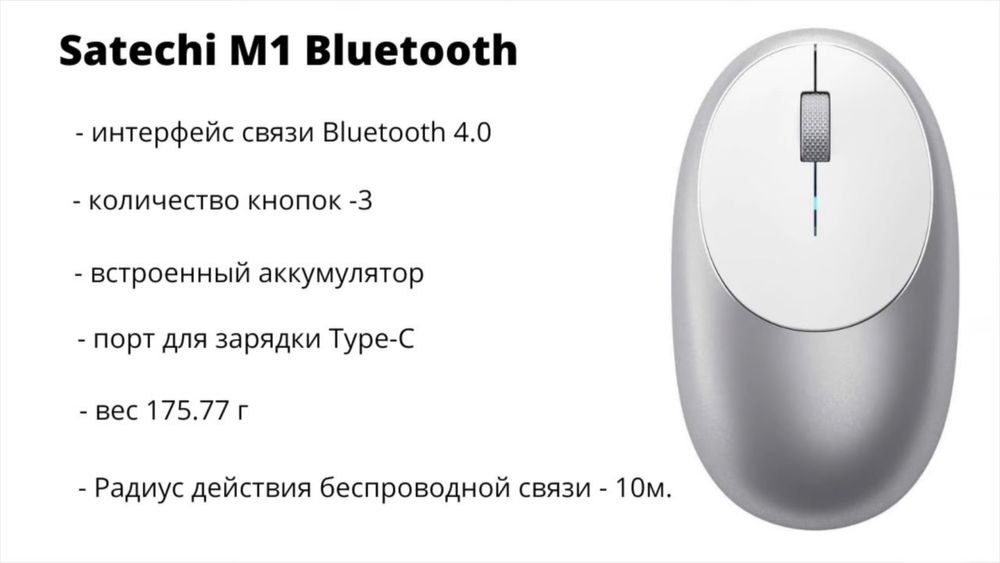 Мышка для MacBook Беспроводная Мышь Bluetooth Мышь SATECHI M1: 2 399 ...