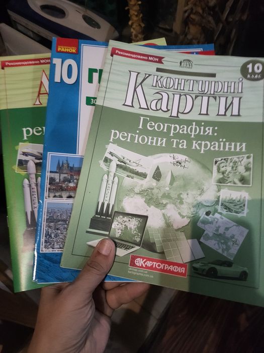 Атлас,Географія 10 клас , Контурні карти 10 клас: 150 грн. - Товари для ...