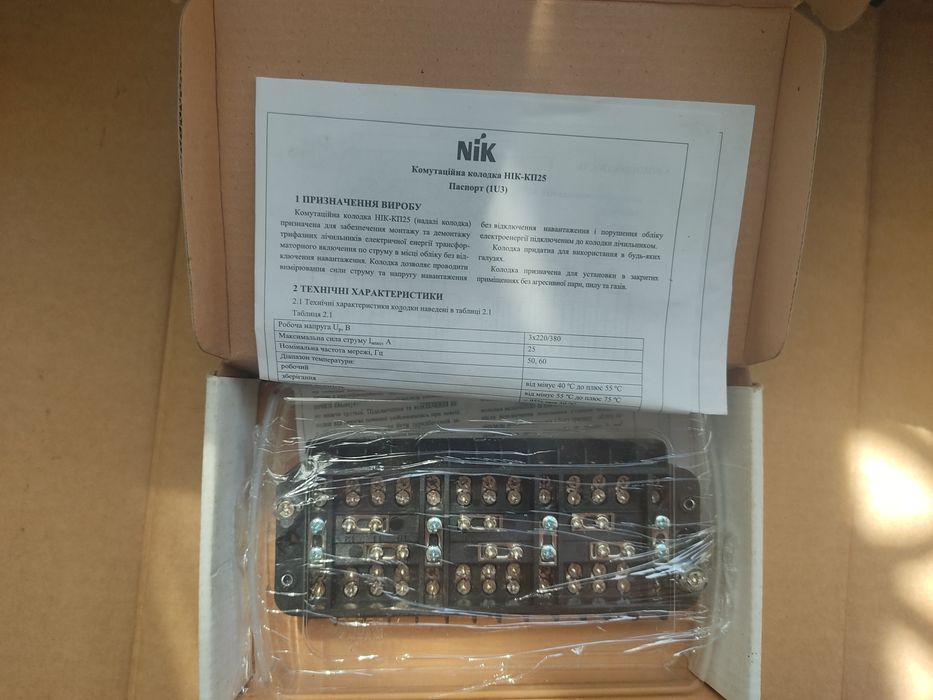 Колодка коммутационная NIK КП-25: 330 грн. - Електрика Херсон на Olx