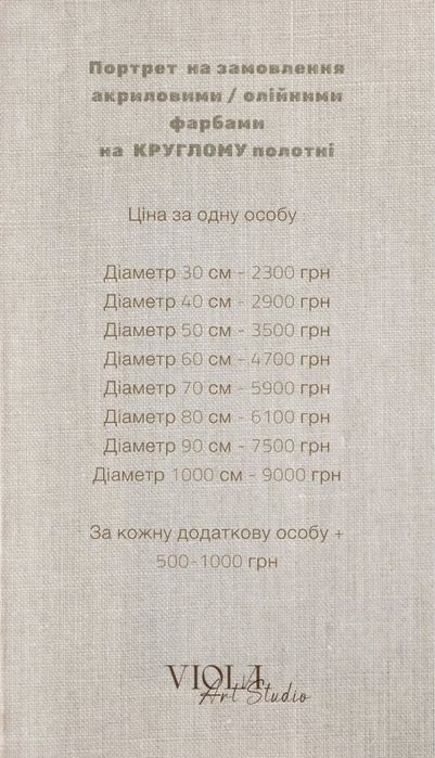 Картина на замовлення Портрет Малюнок фарбами 2 000 грн Живопис Дрогобич на Olx