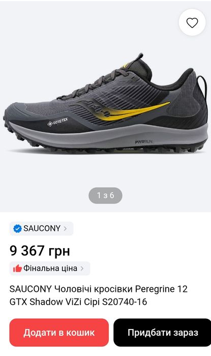 Soucony Peregrine gore tex: 1 999 грн. - Кросівки для бігу Дніпро на Olx