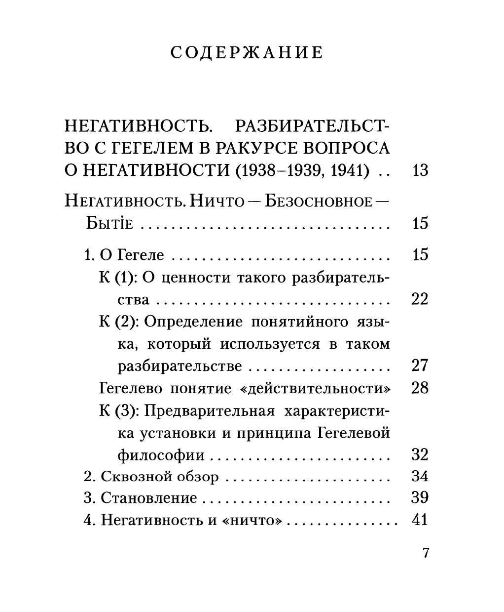 "Гегель" Мартин Хайдеггер: 350 грн. - Книги / журнали Дніпро на Olx