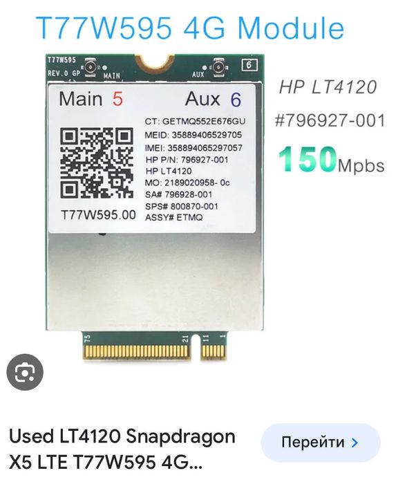 HP 3G-4G Модем Lte LT4120 Snapdragon X5 LTE T77W595: 499 грн ...
