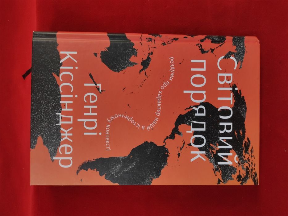 Світовий порядок Генрі Кіссінджер 2 500 грн Книги журнали Київ на Olx