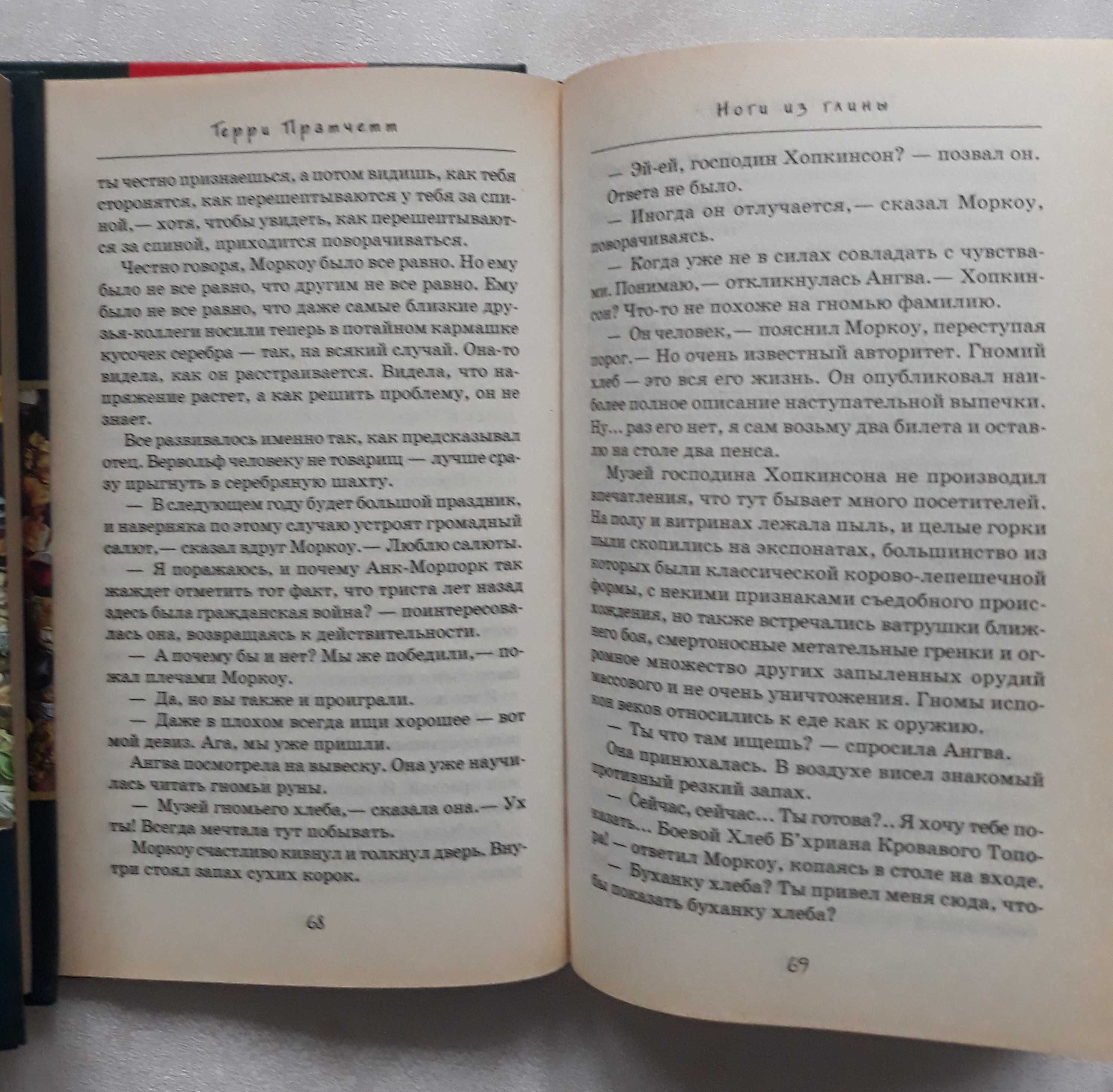 Терри Пратчетт. Серия: Плоский мир.: 300 грн. - Книги / журнали Київ на Olx