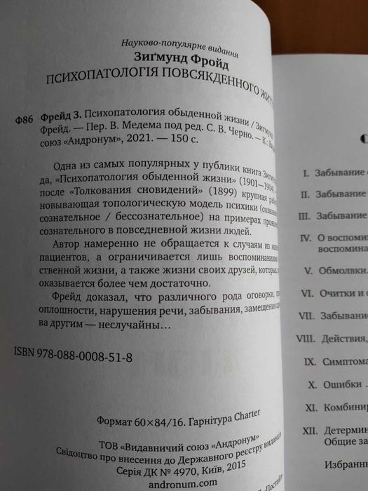 Зигмунд Фрейд – Психопатология обыденной жизни: 119 грн. - Книги ...