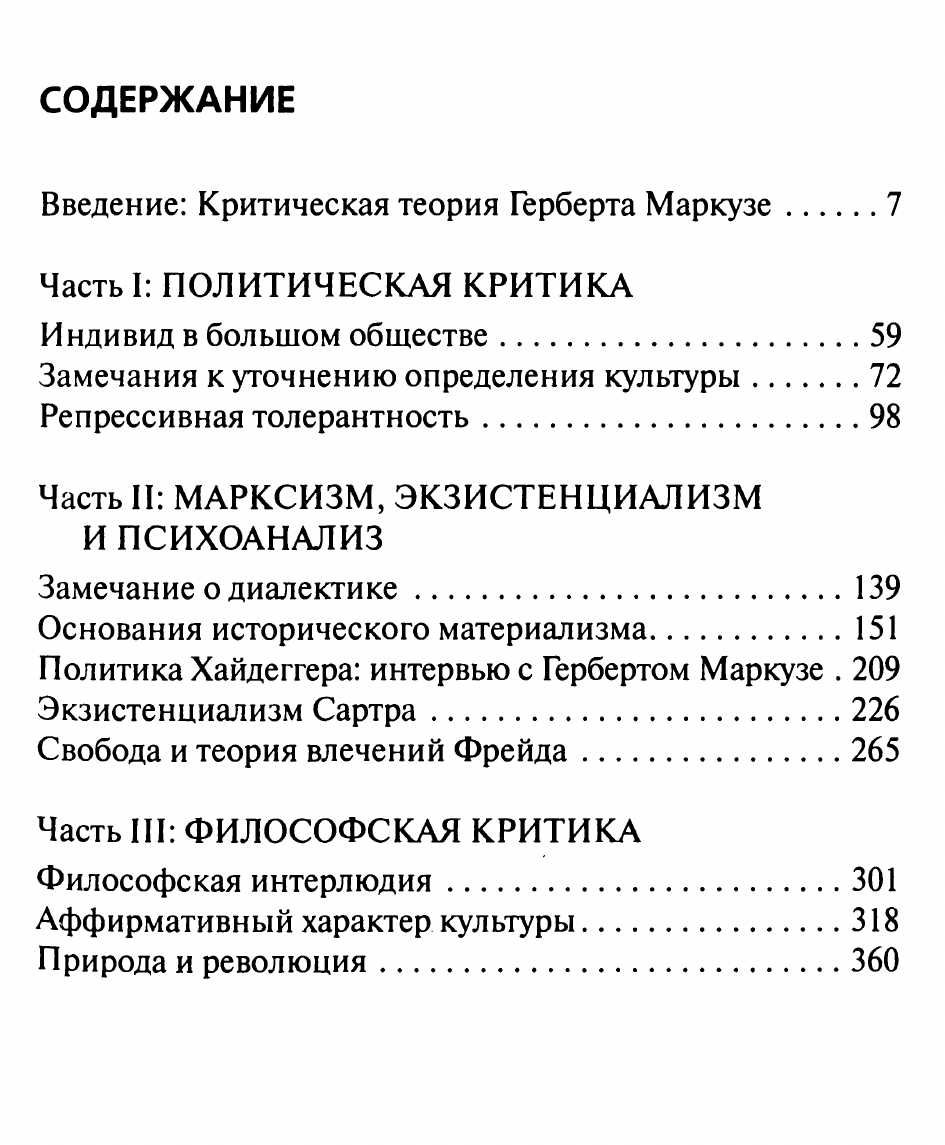 Герберт Маркузе "Критическая теория общества": 375 грн. - Книги ...