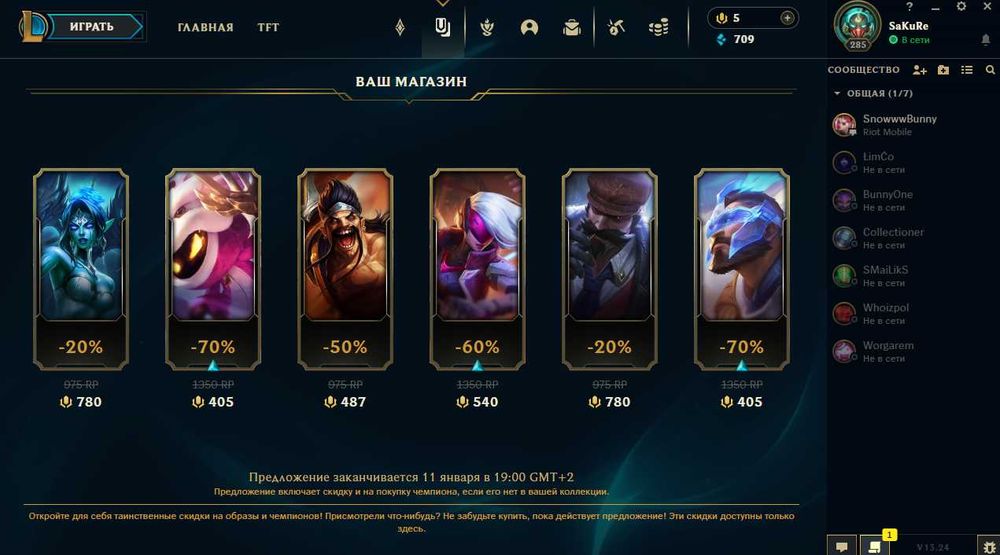 Аккаунт Лига Легенд (RU) LOL League of legends: 12 000 грн. - Герої ...