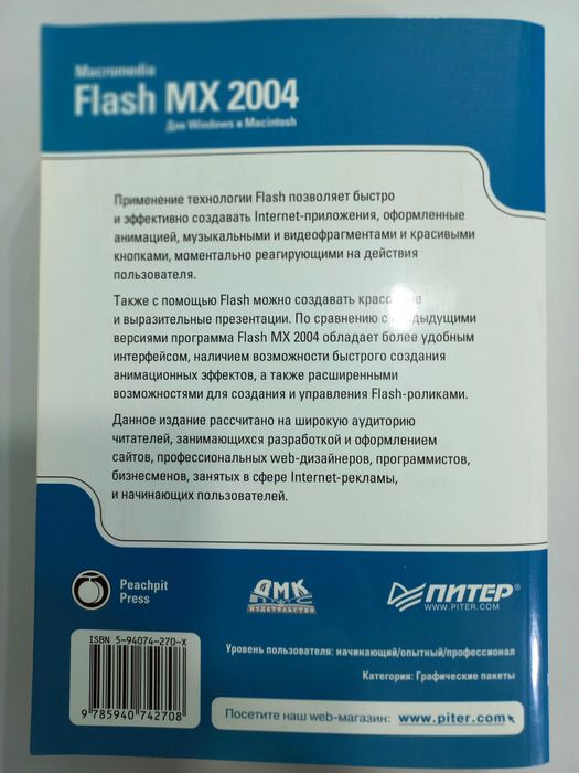 "Macromedia Flash MX 2004 для Windows и Macintosh". Ульрих Катерина: 325 грн. - Книги / журнали ...
