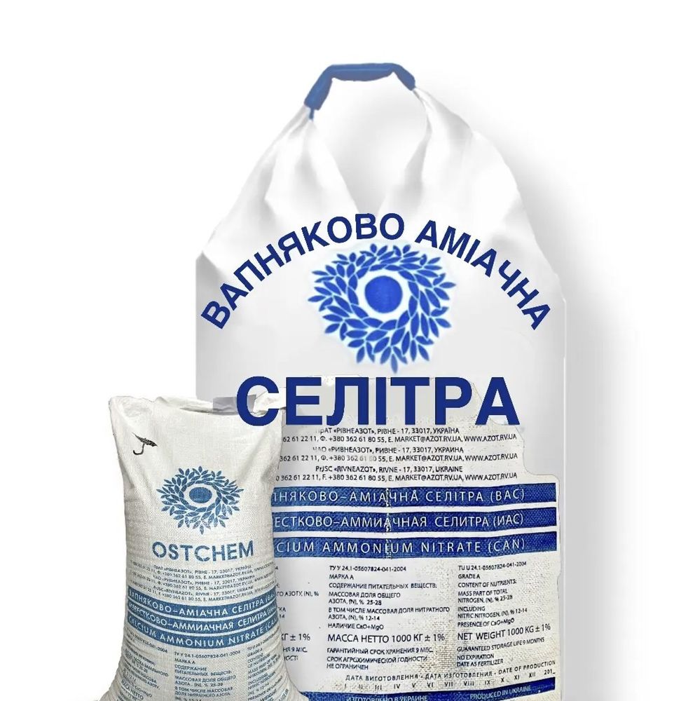 Селітра вапняково-аміачна ,та ін види добрив!: 600 грн. - Сад / город ...