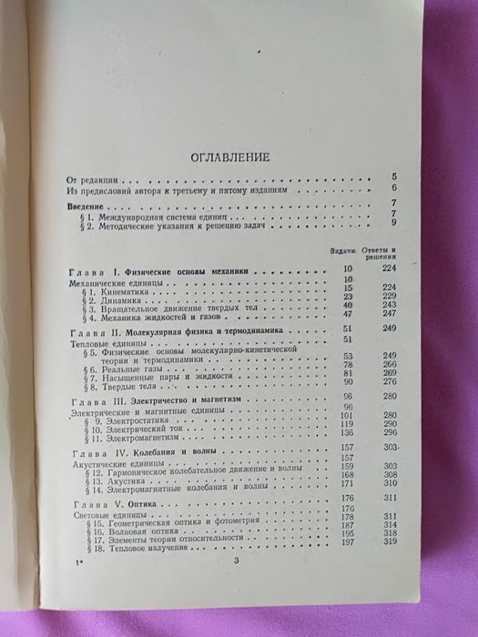 В.С.Волькенштейн Сборник задач по общему курсу физики 1979г.: 150 грн ...
