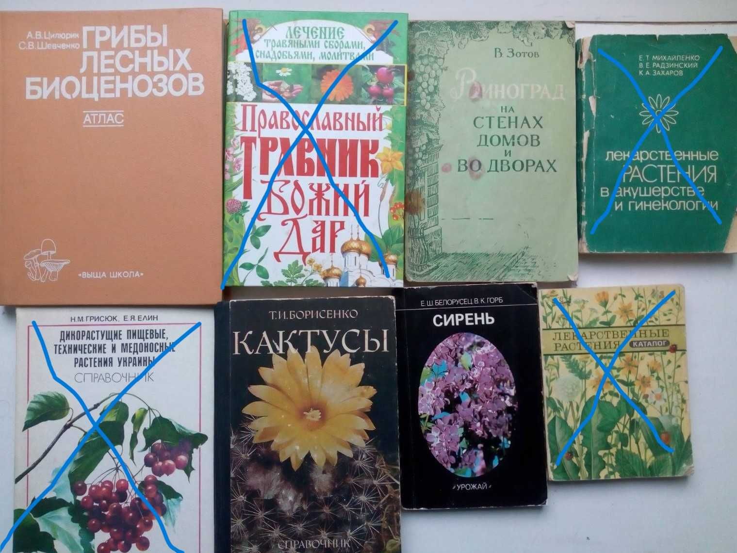 Книги по лекарственным травам и растениям: 30 грн. - Книги / журнали ...