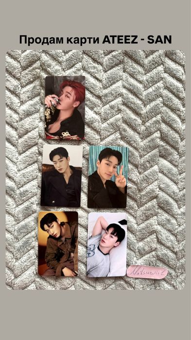 Карти Ateez - SAN (альбомні карти): 80 грн. - Колекціонування Полтава на Olx