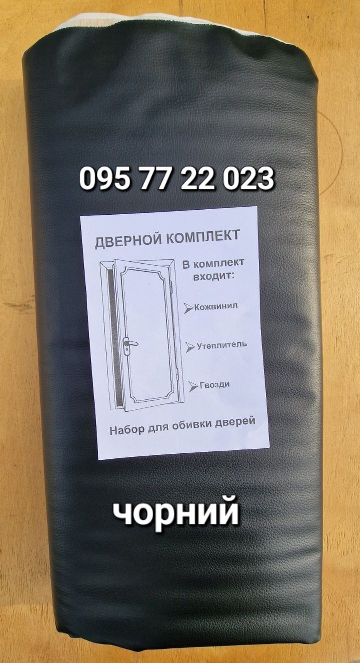 Дверний комплект для оббивки дверей,утеплення (ГЛАДКИЙ) ОПТ-РОЗНИЦА ...