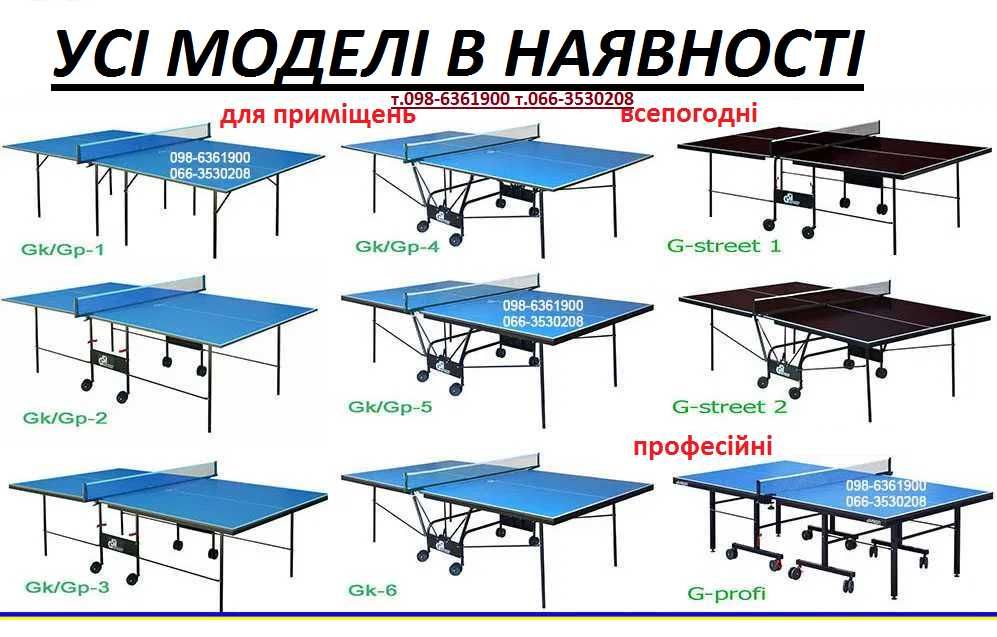 Настільний теніс АКЦІЯ Настольный теннис Теннисные столы Стіл тенісний ...