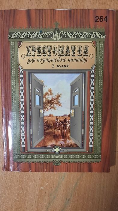 Я люблю читати позакласне читання збірник задач з алгебри геометрії 40 грн Товари для