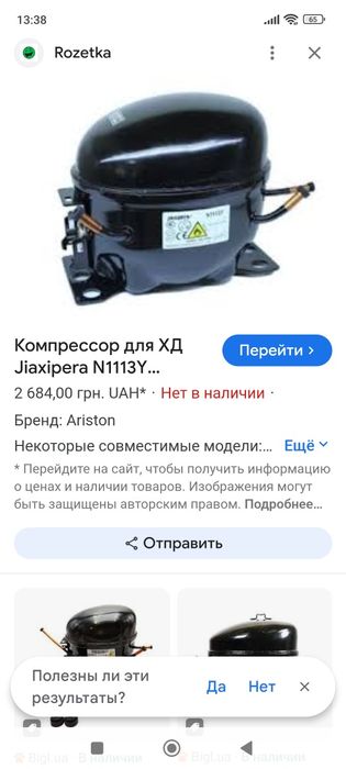 Компресор холодильник jia xipera n1113y: 1 000 грн. - Холодильники ...
