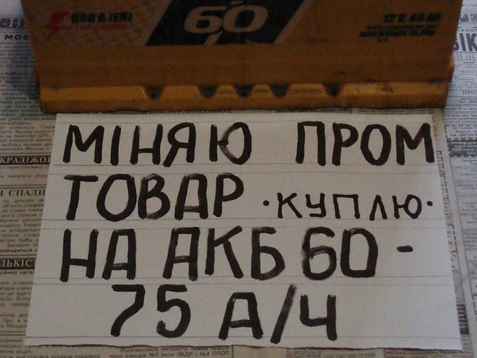 Продам АКБ 6СТ 60 а/ч: 800 грн. - Аккумуляторы Днепр на Olx
