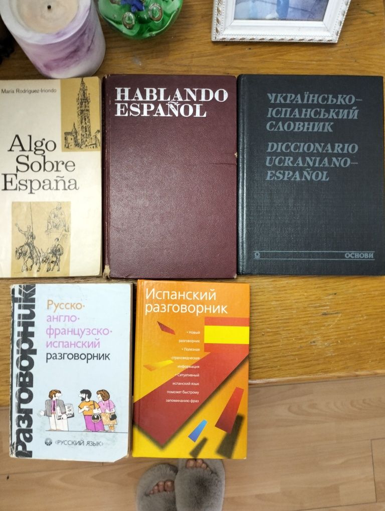 Навчальні книги для вивчення іспанської мови: 120 грн. - Книги ...