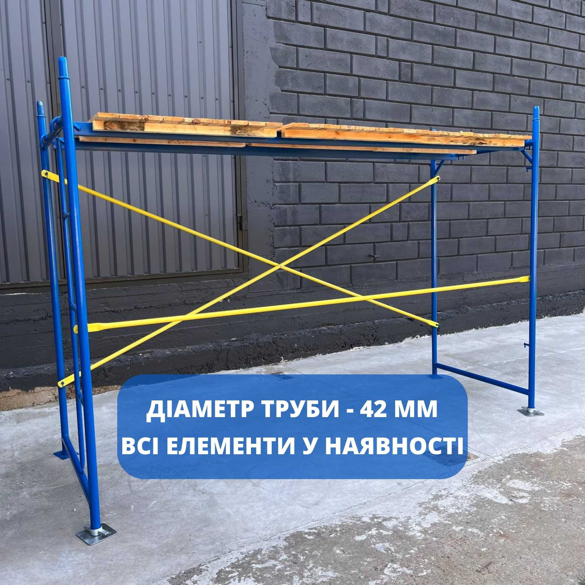 Вышки-тура, строительные рамные леса фасадные , подмости, риштування: 1 ...