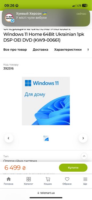 Win 11 home 64 bit ukrainian 1 pk dsp oeidvd version 23 h 2: 800 грн ...