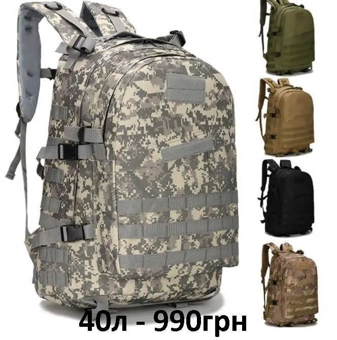 Рюкзак тактичний.Рюкзаки на 8-100л: 720 грн. - Рюкзаки Київ на Olx