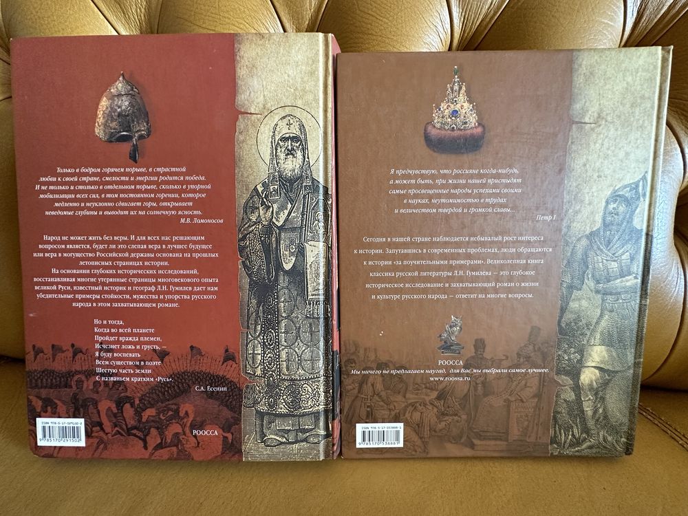 Две книги Лев Гумилев От руси до россии Древняя русь и великая степь: 1 ...