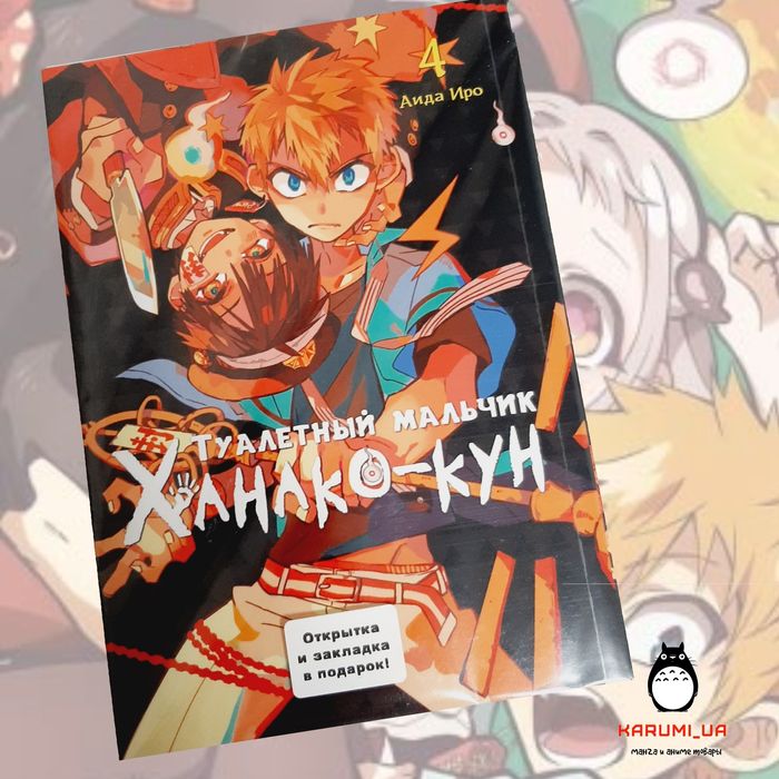 Туалетный мальчик Ханако-кун манга новая: 220 грн. - Книги / журнали ...